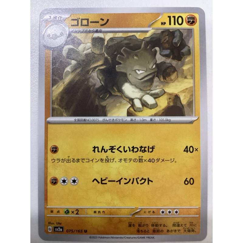 【Card-Ple卡片人】PTCG 隆隆石 SV2a 075/165 U 日文版 寶可夢 | 蝦皮購物