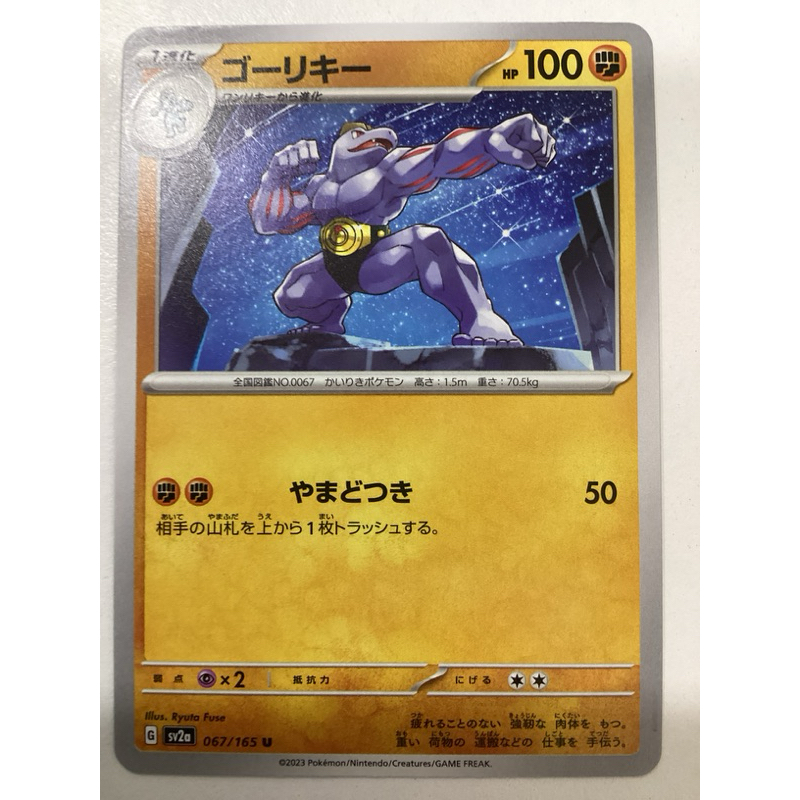 【Card-Ple卡片人】PTCG 豪力 SV2a 067/165 U 日文版 寶可夢 | 蝦皮購物