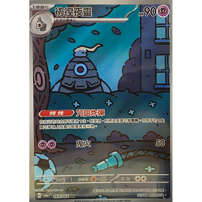 寶可夢 PTCG 彷徨夜靈 SV6a 069/064 AR | 蝦皮購物