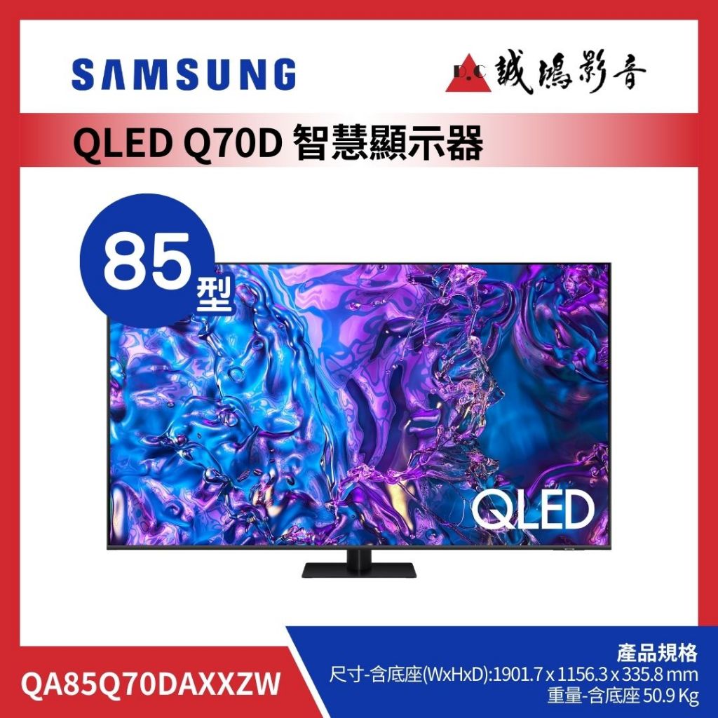 SAMSUNG 三星電視 QLED Q70D 智慧顯示器 | QA85Q70DAXXZW | 85型~歡迎議價!! | 蝦皮購物