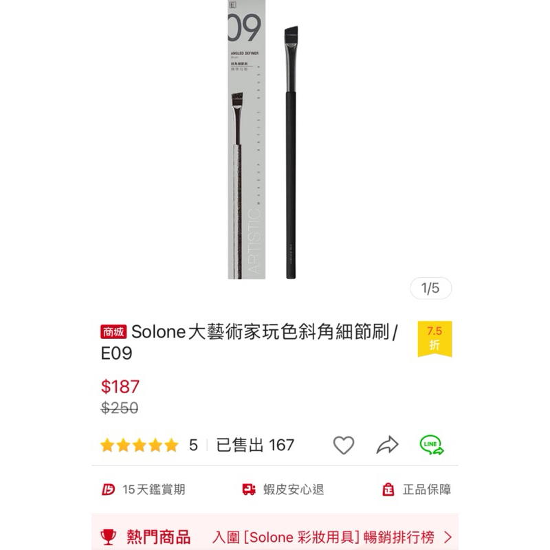 Solone大藝術家玩色斜角細節刷/E09 眼線刷 | 蝦皮購物