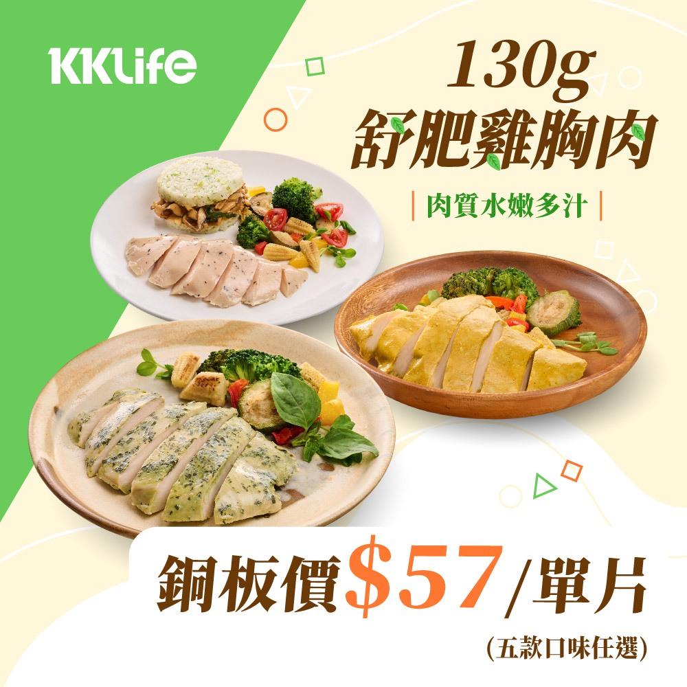 領券現折$30【KKLife】解凍即食舒肥雞胸肉 檸檬/黑胡椒/迷迭香/咖哩/塔香 (130g±10g/包；3包/袋) | 蝦皮購物