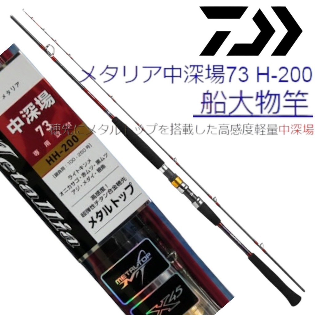 海天龍釣魚用品~DAIWA METALLIA CHUFUKABA 中深場 船竿 敲底 金屬尾 | 蝦皮購物