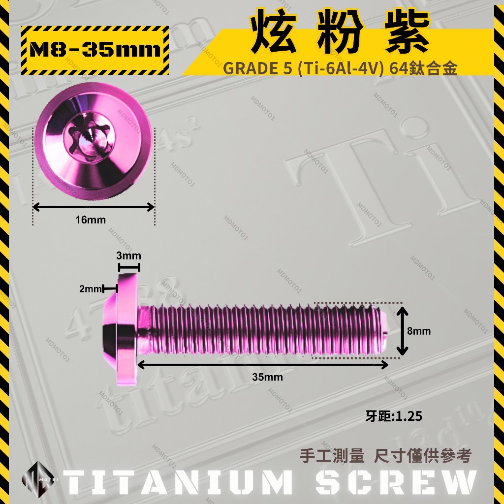 【MD】現貨附發票 M8規格 鈦合金螺絲 正鈦螺絲 飛碟頭 M8 內梅花螺絲 大頭16mm TI-6AL-4V 鈦螺絲 | 蝦皮購物