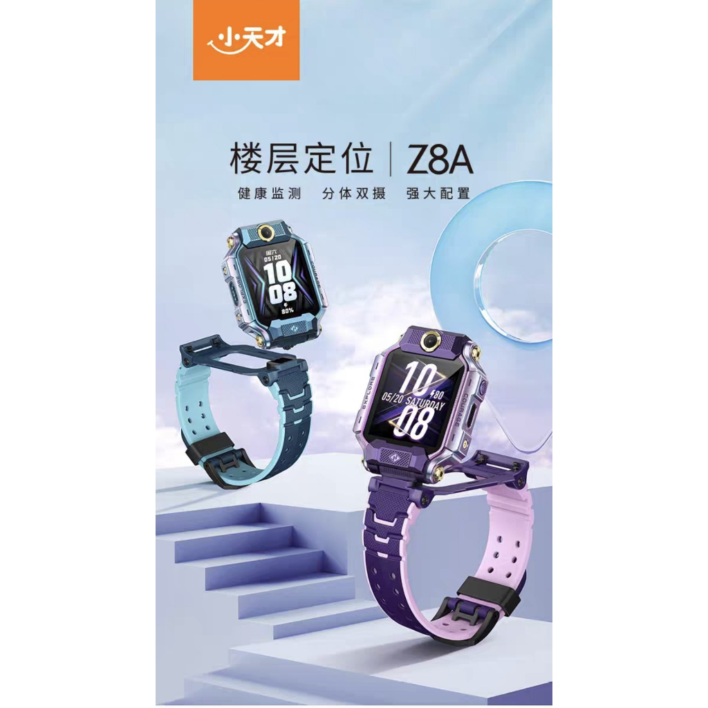 小天才 兒童手錶 Z8A 4G版 繁體中文版 台灣保固1年 | 蝦皮購物