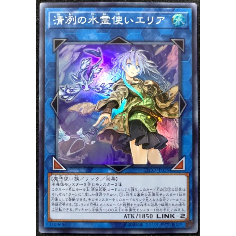 [貓先生の店] 遊戲王 ETCO-JP055 清冽的水靈使 艾莉婭 (亮面) 卡況95分 正刻 | 蝦皮購物