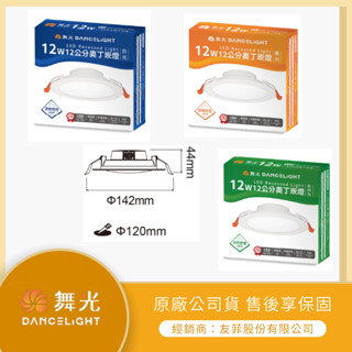 【LMA-舞光】★買加壓機「贈燈」★ LED 崁燈 12W 12cm 奧丁崁燈 高效能 平面 CNS認證 大量可優惠 | 蝦皮購物