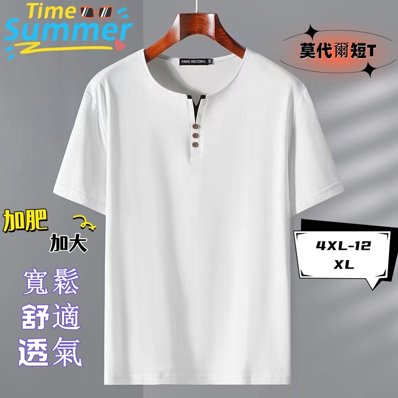台灣發貨4XL-12XL 莫代爾T恤 大尺碼男裝 大尺碼上衣 大尺碼T恤 大尺碼休閒T恤 加肥加大莫代爾短袖t恤 男v領 | 蝦皮購物