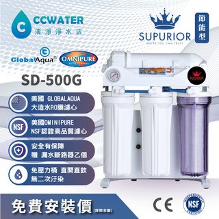 *特惠安裝價*【清淨淨水店】SUPURIOR舒沛優 RO直出型直輸機 SD-500G 美國NSF認證OMINIPURE | 蝦皮購物