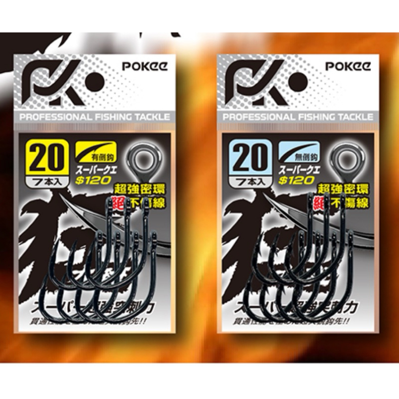 拚了 pokee 2024最新 龍膽石斑 大斑鉤 狂鈎 | 蝦皮購物