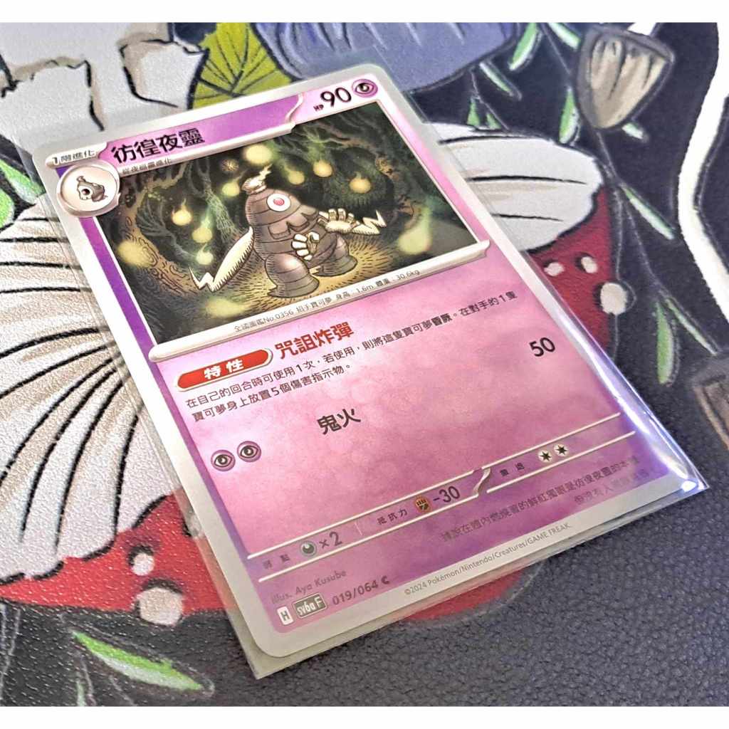 寶可夢 中文卡牌 PTCG 彷徨夜靈 sv6a F 019/064 C | 蝦皮購物