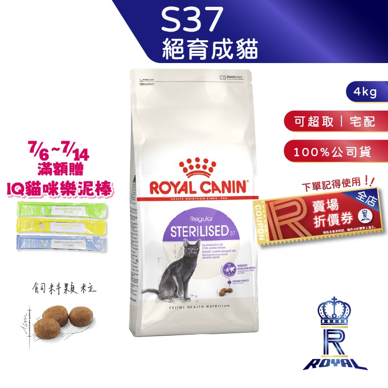 【ROYAL CANIN 法國皇家】 絕育成貓專用乾糧(S37_2kg/4kg)｜皇家粉絲團 2kg 4kg 成貓飼料 | 蝦皮購物