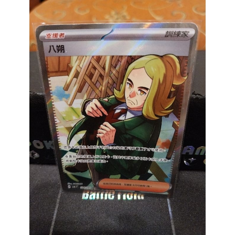 寶可夢PTCG 中文版 SV6 124 八朔 SR 全圖人物 | 蝦皮購物