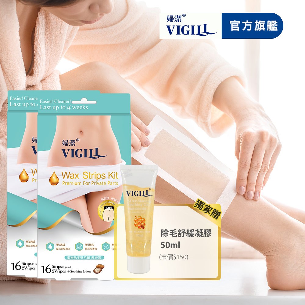 【VIGILL 婦潔】 法式柔密除毛貼片買2送1組-私密區專用(送舒緩凝膠50ml)-男女性私密VIO除毛 | 蝦皮購物