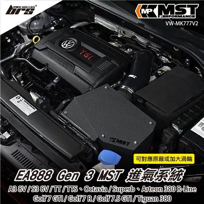 【brs光研社】免運 免工資 VW-MK777V2 EA888 MST 進氣系統 渦輪 VW Volkswagen 福斯 | 蝦皮購物
