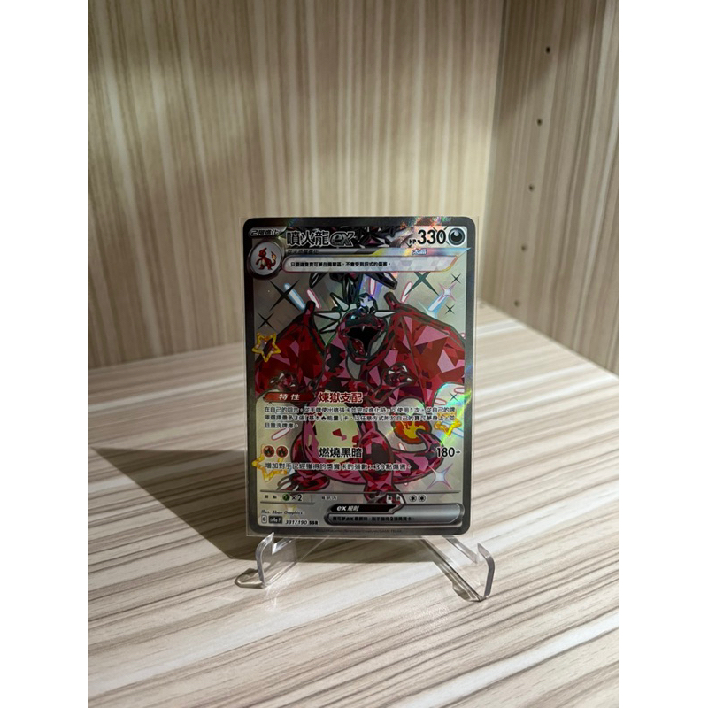 寶可夢 PTCG 中文版卡牌 閃色寶藏 噴火龍ex SSR SV4A 異色 | 蝦皮購物