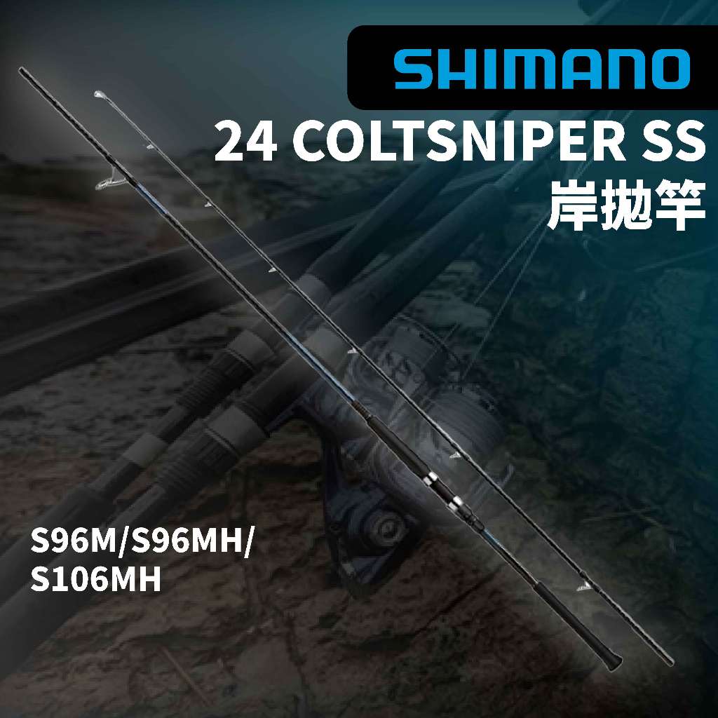【獵漁人】24新款現貨SHIMANO 24 COLTSNIPER SS 海水岸拋竿 岸拋鐵板竿 岸拋竿 釣竿 釣具 鐵板 | 蝦皮購物