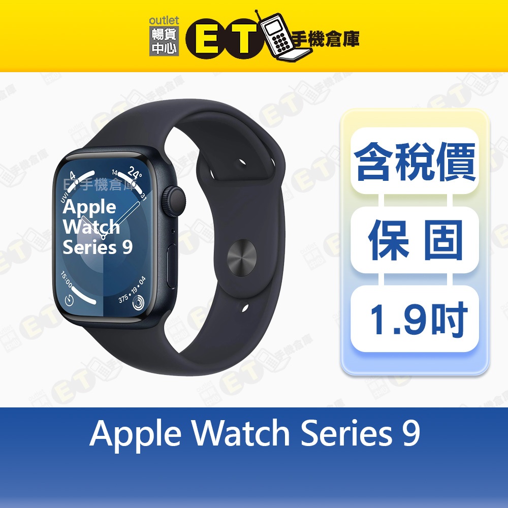 Apple Watch Series 9 45mm GPS 智慧手錶 鋁 蘋果 A2980 S9 福利品【ET手機倉庫】 | 蝦皮購物