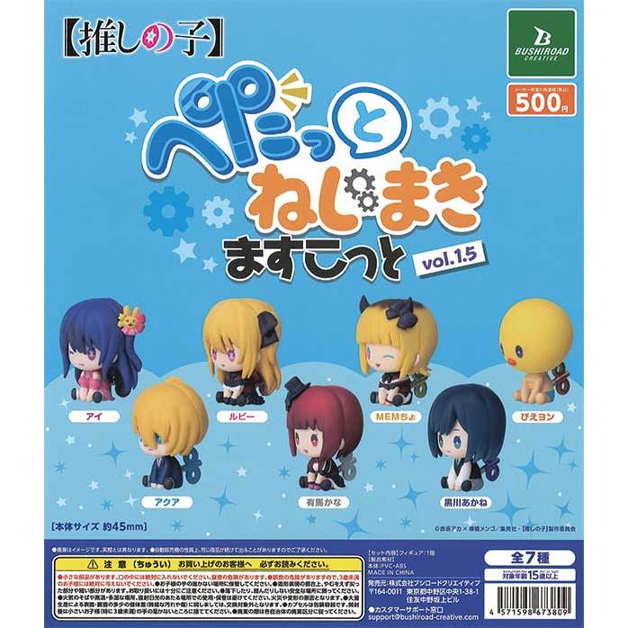 『Vic Toy』扭蛋 轉蛋 日版 我推的孩子 發條娃娃 公仔 vol.1.5 愛 阿庫亞 露比 有馬加奈 MEM 單售 | 蝦皮購物