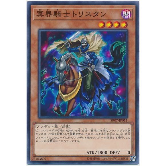 【九幽本舖】現貨 遊戲王 SR07-JP011 冥界騎士崔斯坦 普卡 韓紙 | 蝦皮購物