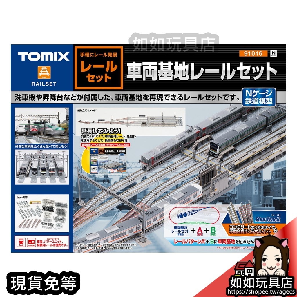 TOMIX 91016 車輛基地軌道組 N規1/150鐵道軌道路線模型 如如玩具店 | 蝦皮購物