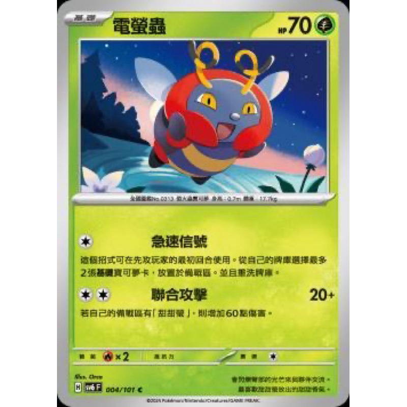 #THS 寶可夢卡牌 PTCG 變幻假面 電螢蟲/甜甜螢 | 蝦皮購物