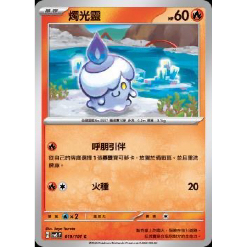 #THS 寶可夢卡牌 PTCG 變幻假面 燭光靈/燈火幽靈/水晶燈火靈 R | 蝦皮購物