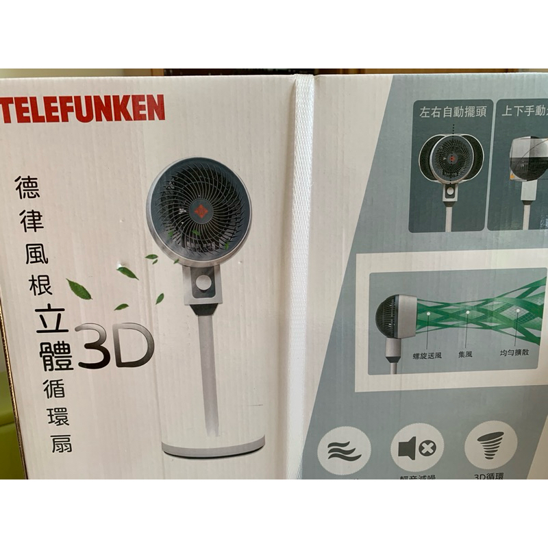 TELEFUNKEN 德律風根3D循環扇LT-OF2405 | 蝦皮購物