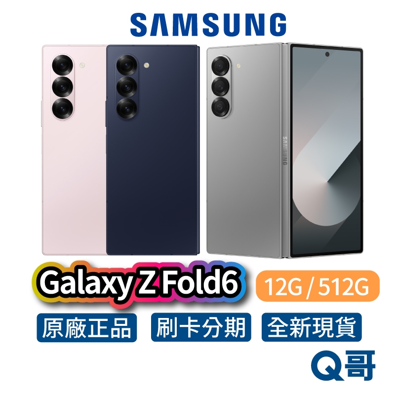 Samsung Galaxy Z Fold6 (12G/512G) 全新 三星 Fold 6 摺疊 手機 原廠 保固 | 蝦皮購物