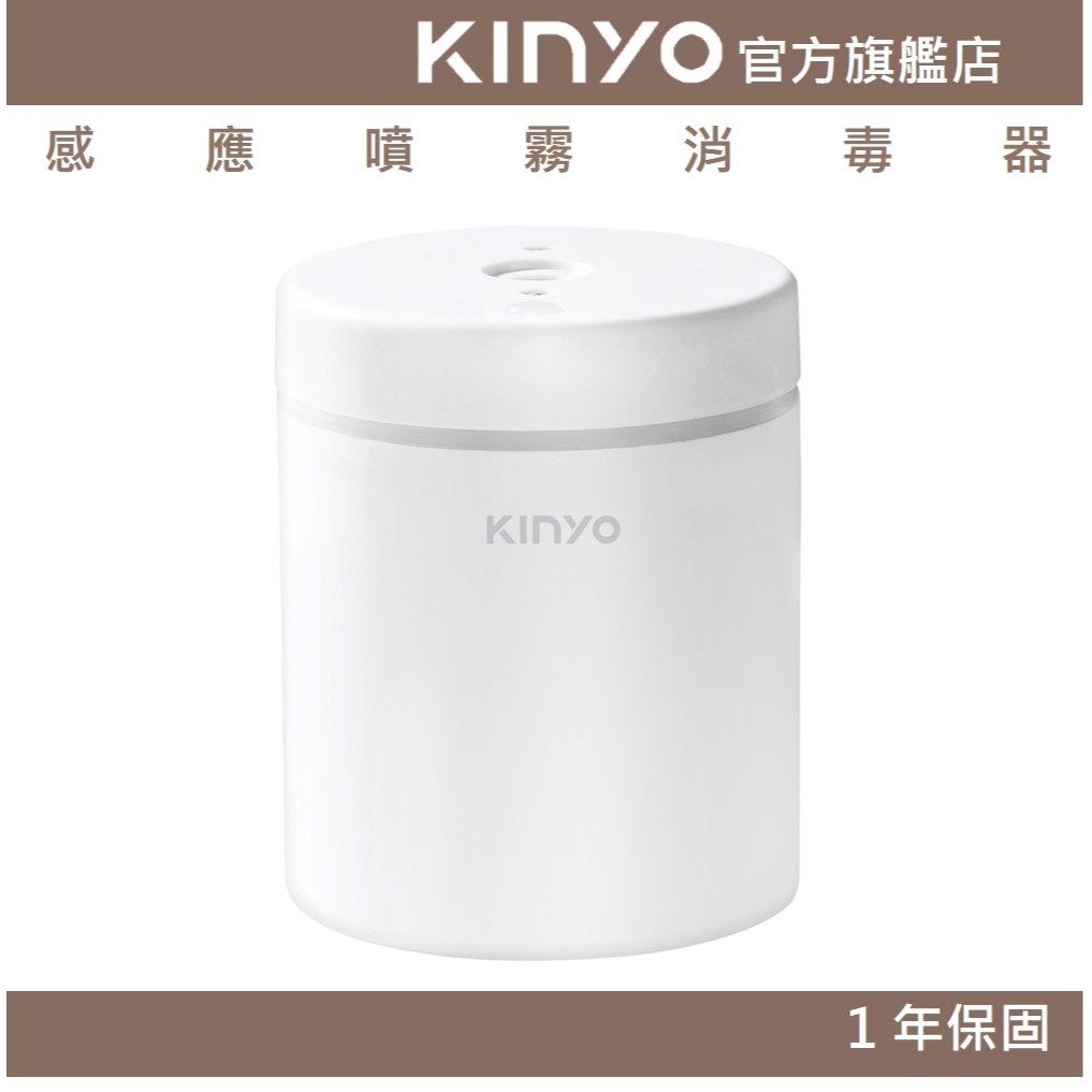 〖KINYO〗 感應噴霧消毒器 (KFD) 手勢感應噴霧 USB充電 上噴感應｜消毒 防疫 原廠保固 | 蝦皮購物