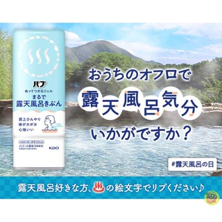 【JPGO】日本製 kao花王 露天風呂 涼感入浴身體凝膠 170g | 蝦皮購物