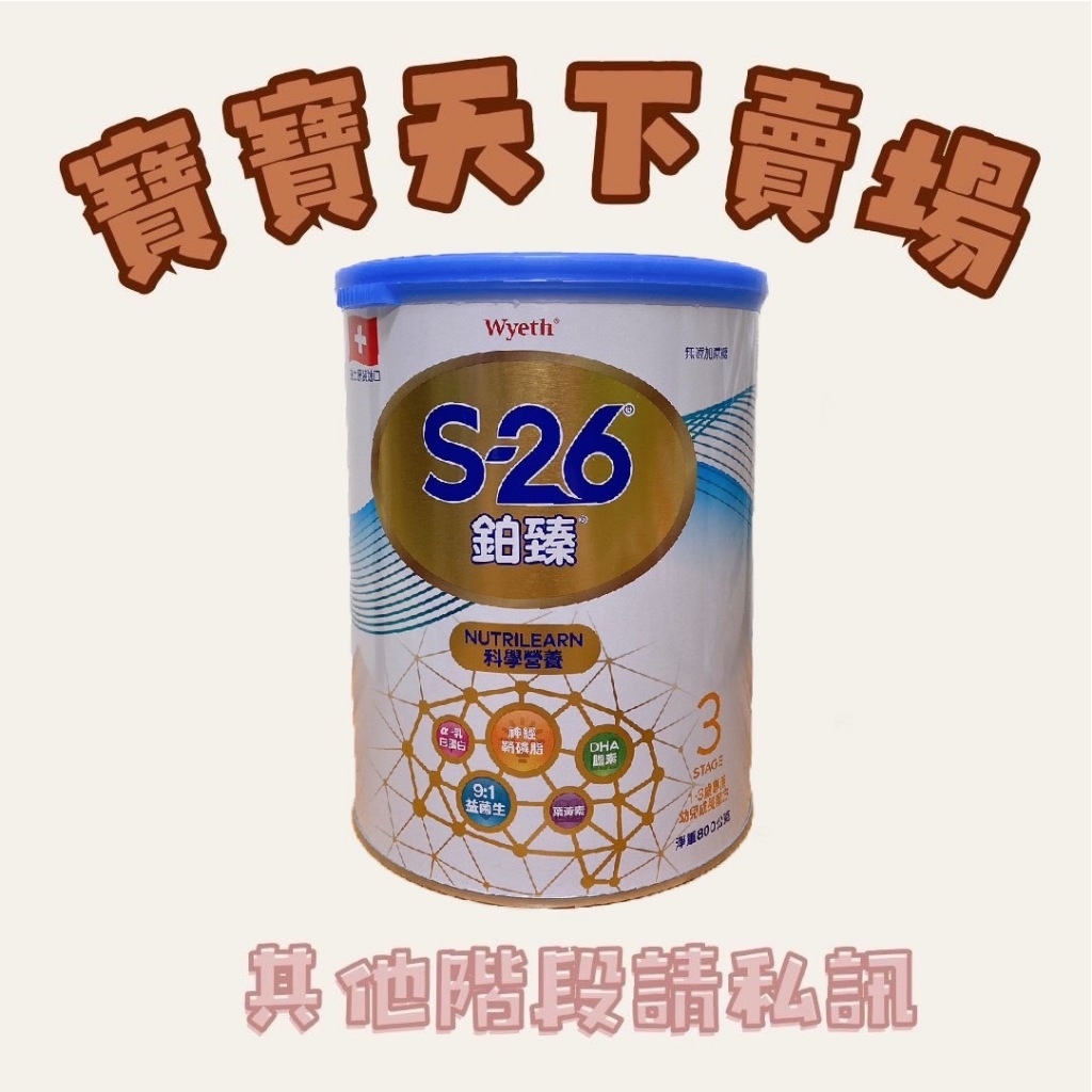 🔥現貨[100%公司貨]惠氏 S26鉑臻3號奶粉 鉑臻A2牛 鉑臻水解(箱購另有優惠) | 蝦皮購物