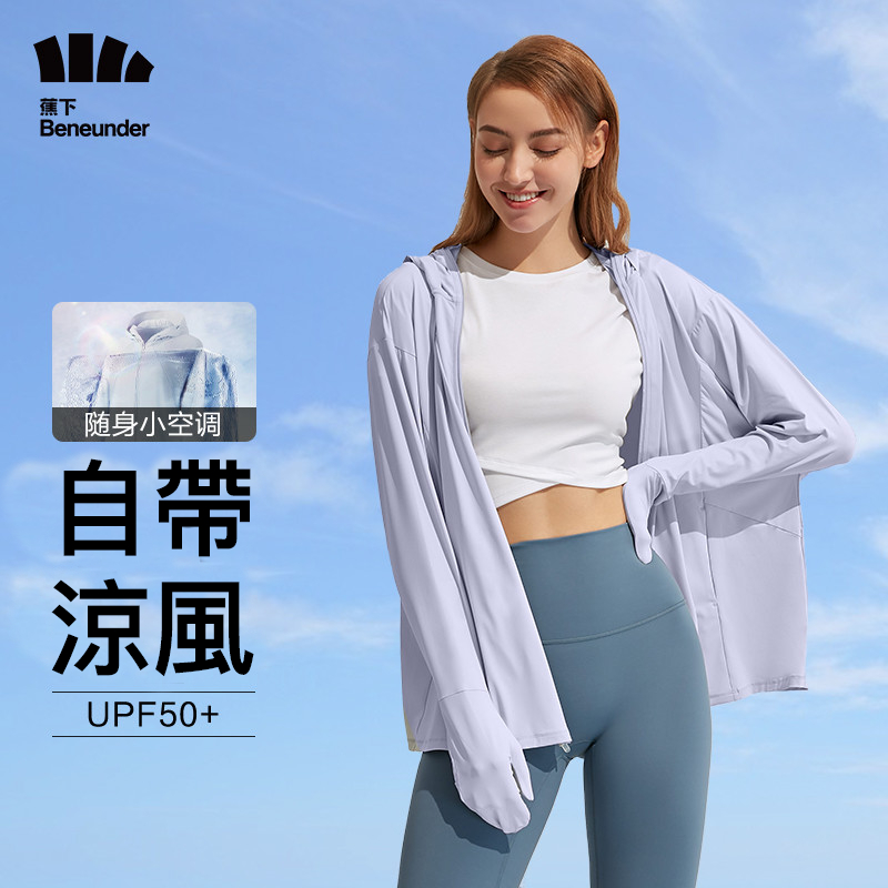 正品beneunder蕉下冰昀系列中長款防曬外套騎行架車指尖防曬衣防曬外套UPF50+防紫外線 | 蝦皮購物
