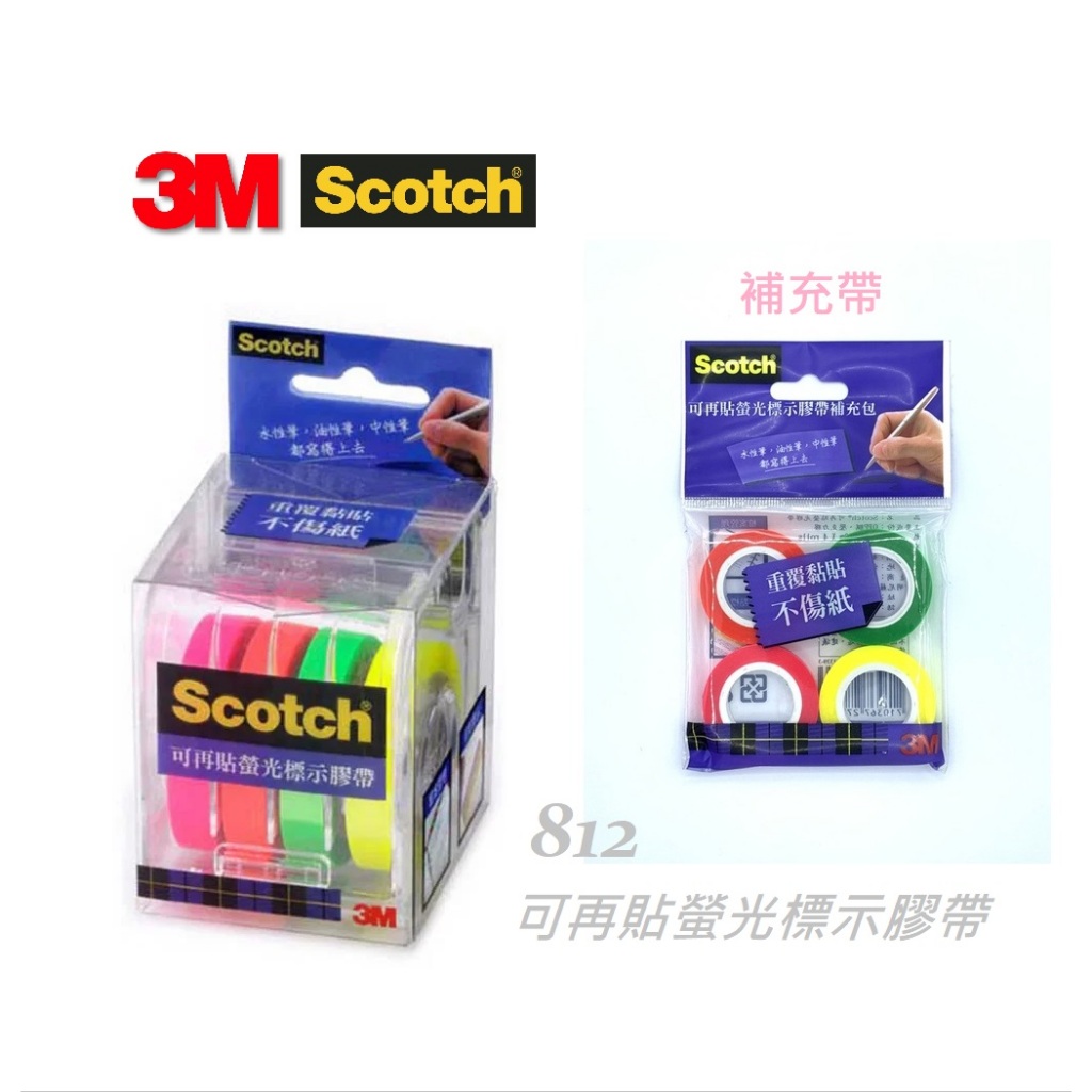 【K.J總務部】3M 812可再貼螢光標示膠帶/ 812R4四色螢光標示膠帶補充包 💥現貨💥 | 蝦皮購物