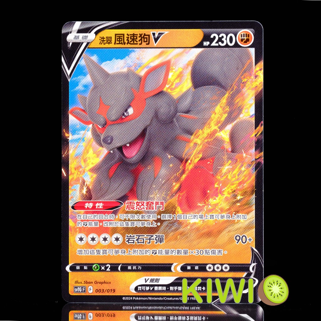 KIWI 🥝 PTCG 中文版 RR 洗翠 風速狗V S12 SVTG 特性 震怒奮鬥 戰術牌組 戰術預組 | 蝦皮購物