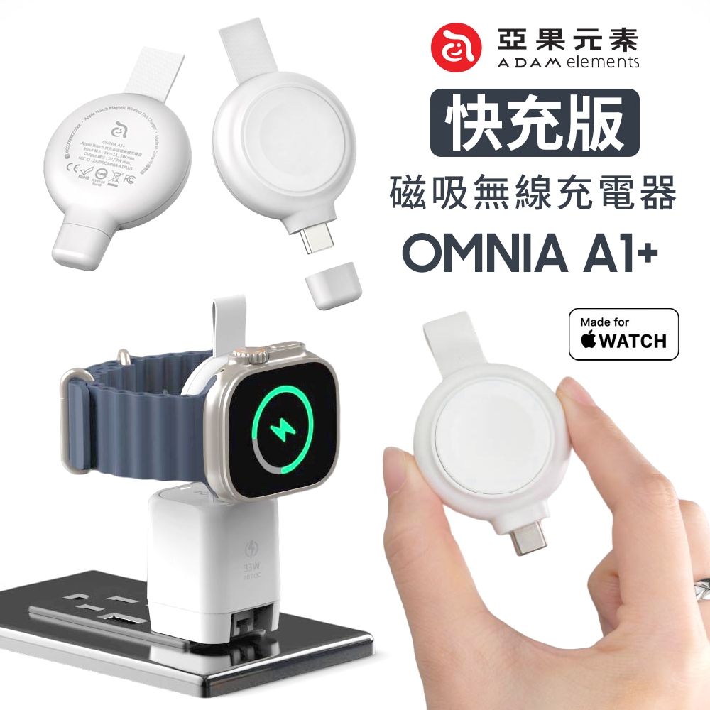 ADAM 亞果元素 OMNIA A1+ Apple Watch 快充版 磁吸 無線充電器 MagSafe USB-C | 蝦皮購物