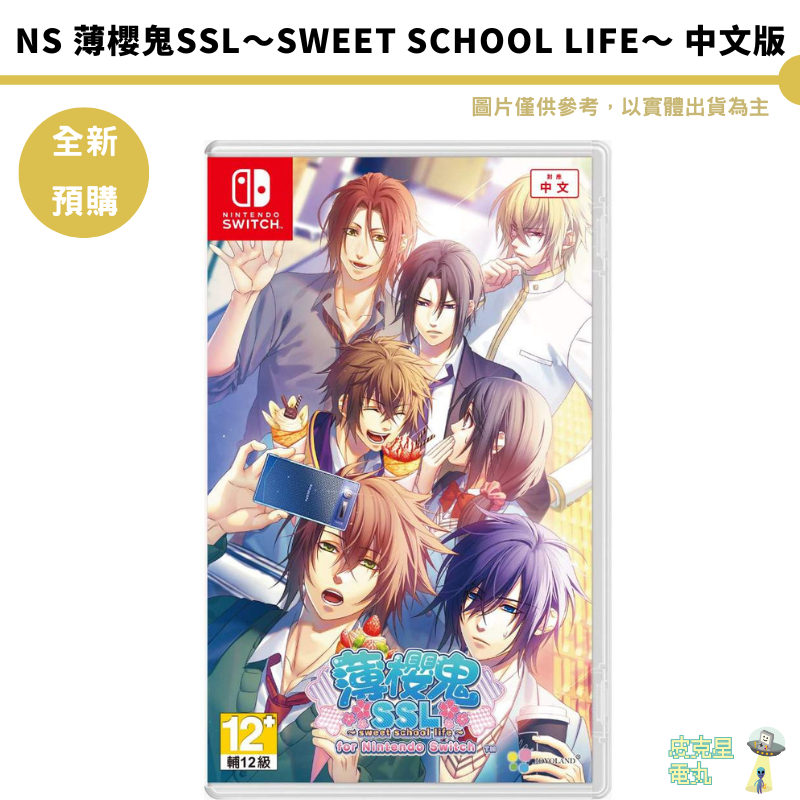 NS switch 薄櫻鬼SSL～sweet school life～ 中文一般版 預購10/24【皮克敏】中文限定版 | 蝦皮購物