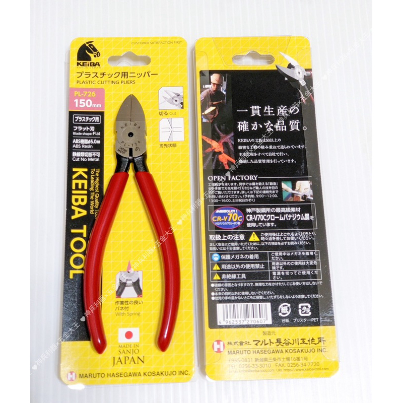【五金大王】公司貨 日本 KEIBA 馬牌 PVC塑膠 斜口鉗 6" 150mm PL-726 塑膠斜口鉗 | 蝦皮購物