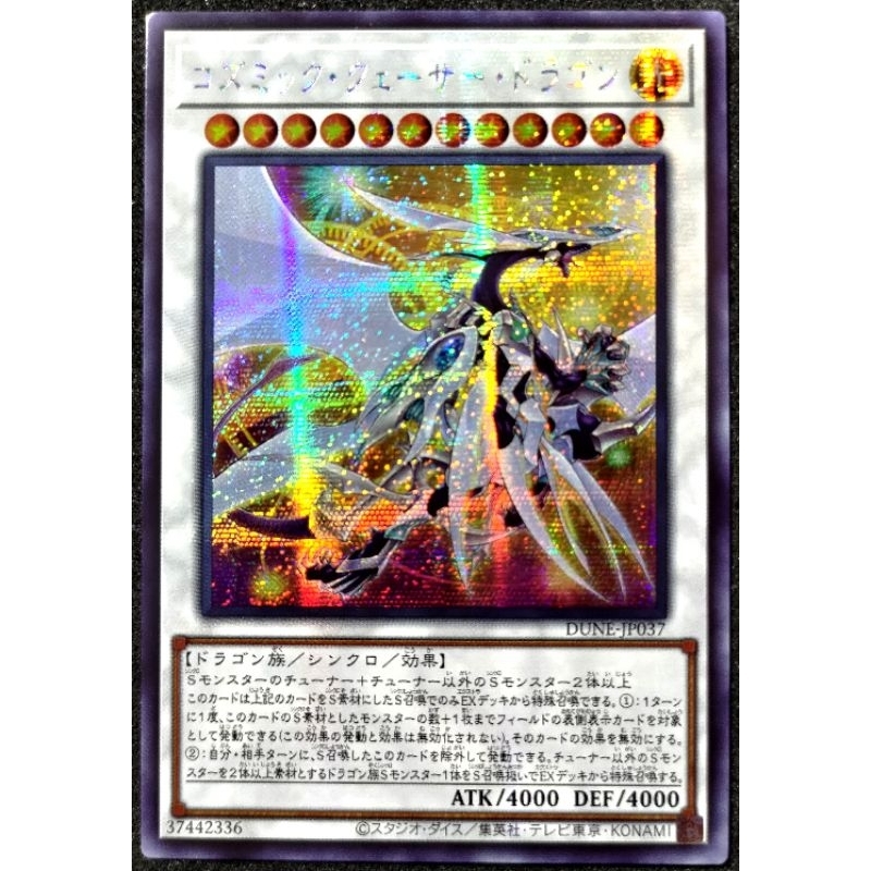 [貓先生の店] 遊戲王 DUNE-JP037 宇宙類星龍 (半鑽) | 蝦皮購物