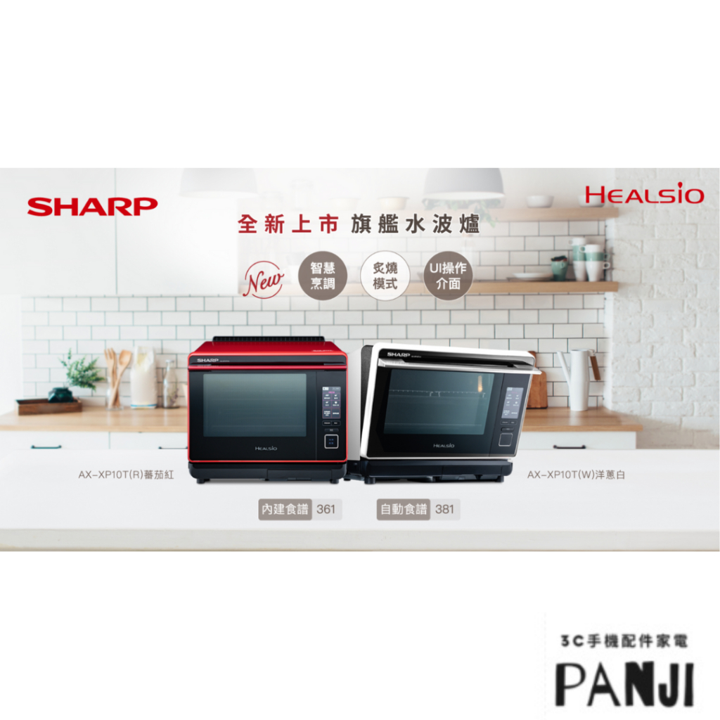 SHARP HEALSIO 旗艦水波爐(AX-XP10T) | 蝦皮購物