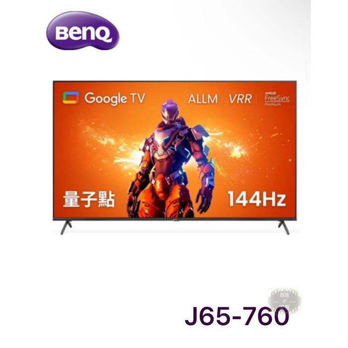【BenQ 明基】65型 量子點 Google TV 4K 連網大型液晶顯示器 J65-760 | 蝦皮購物