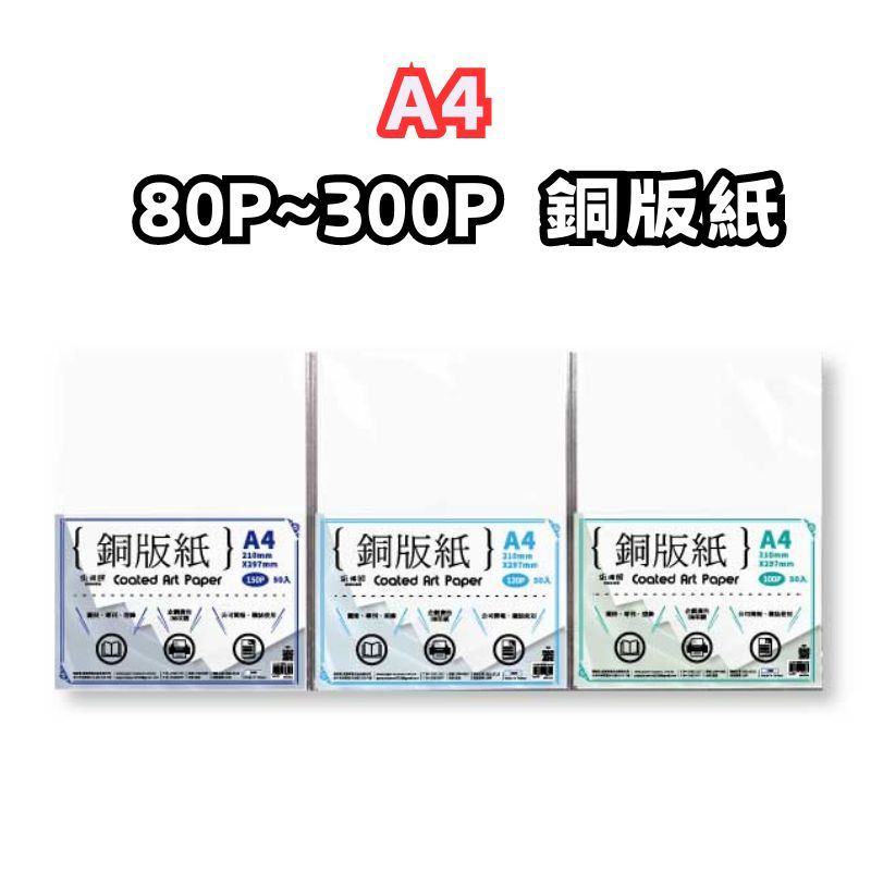 《嚕嚕妞妞文具》A4 80P-300P 銅版紙 | 蝦皮購物
