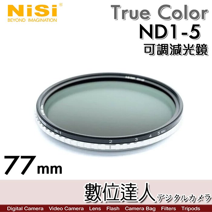 耐司 NiSi True Color ND1-5檔 無偏色 77mm 可調 減光鏡 (減ND1-5級) Pro Nano | 蝦皮購物