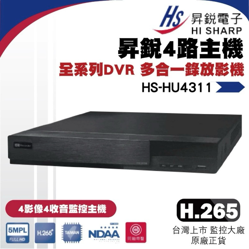 昇銳監控主機HS-HU4311（代替HQ-4311） | 蝦皮購物