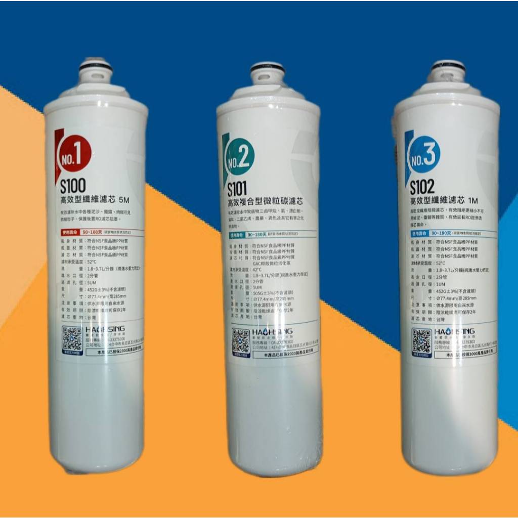 豪星S100 S101 S102 原廠濾心 豪星濾心 快拆型濾心 | 蝦皮購物
