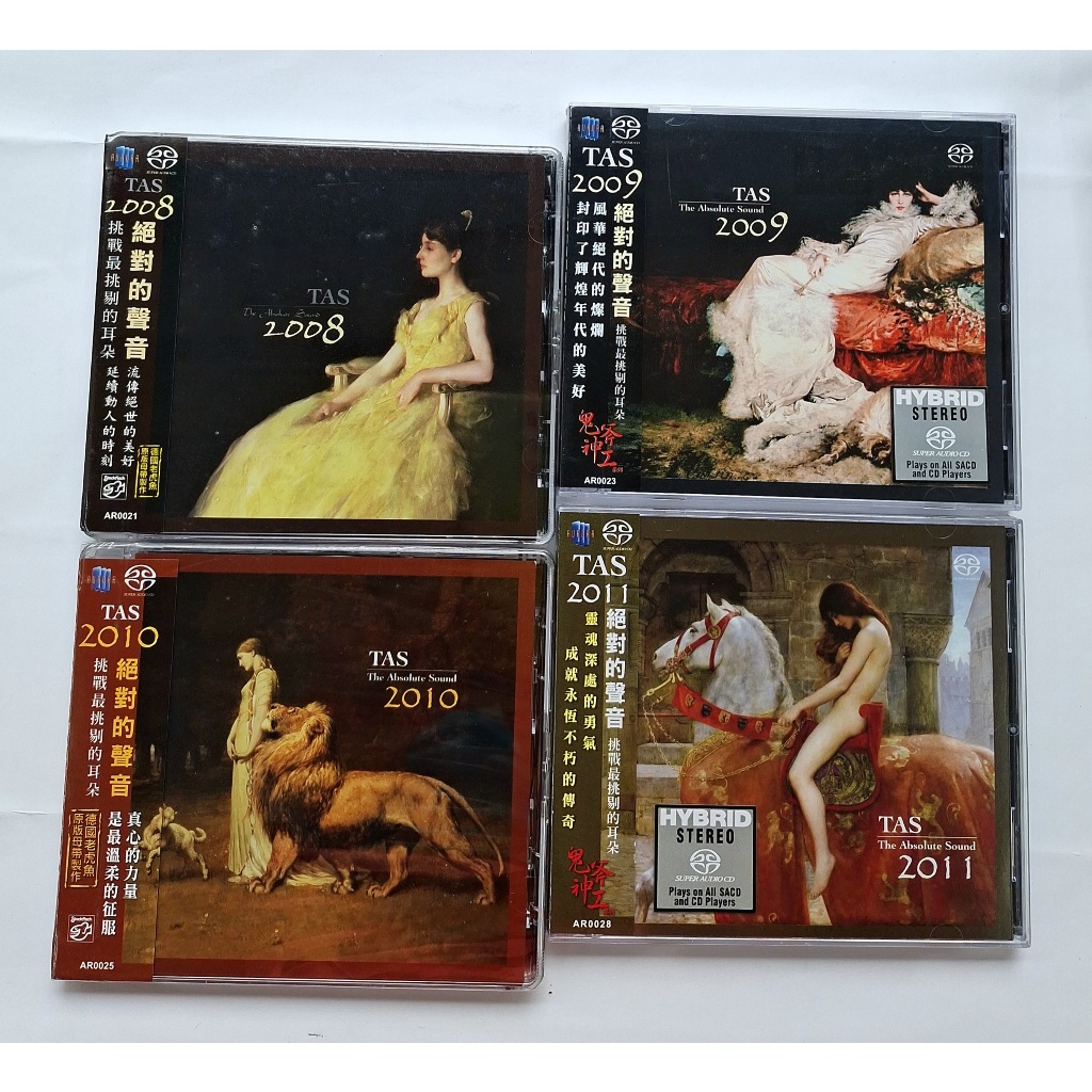 絕對的聲音TAS (SACD) 2008、2009、2010、2011 極光音樂 正版全新 | 蝦皮購物