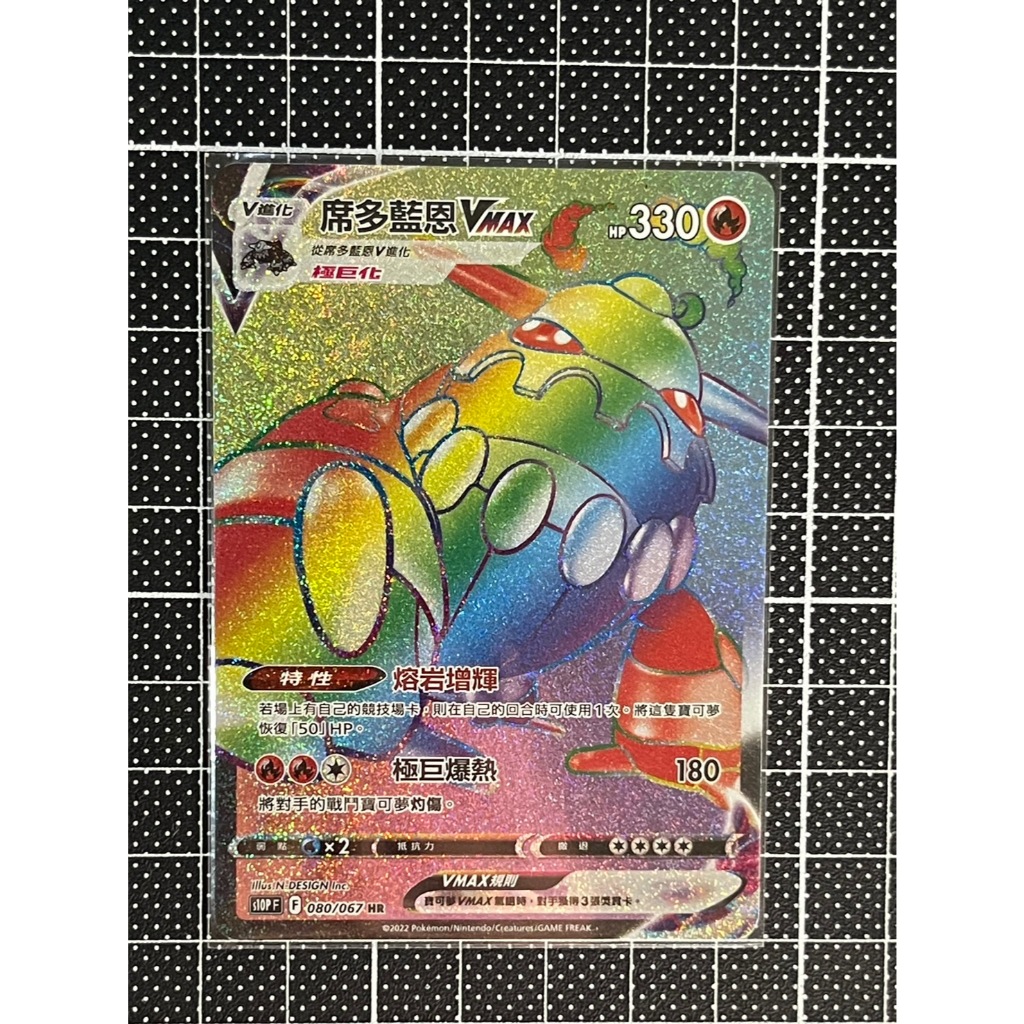 PTCG S10P 席多藍恩VMAX HR 寶可夢 集換式卡牌遊戲 | 蝦皮購物