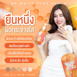 泰便宜 BP WHITE PLUS SERUM 500 ml & BP WHITE PLUS SOAP 60 g | 蝦皮購物