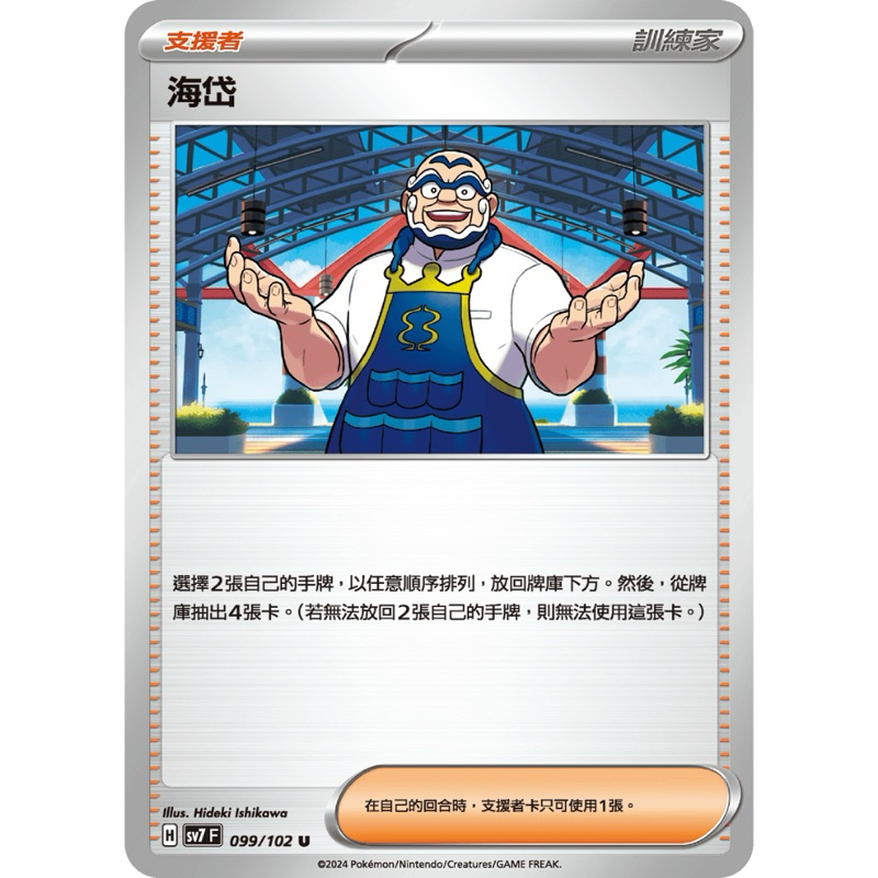 寶可夢 PTCG 中文版 海岱 SV7 099/102 U | 蝦皮購物