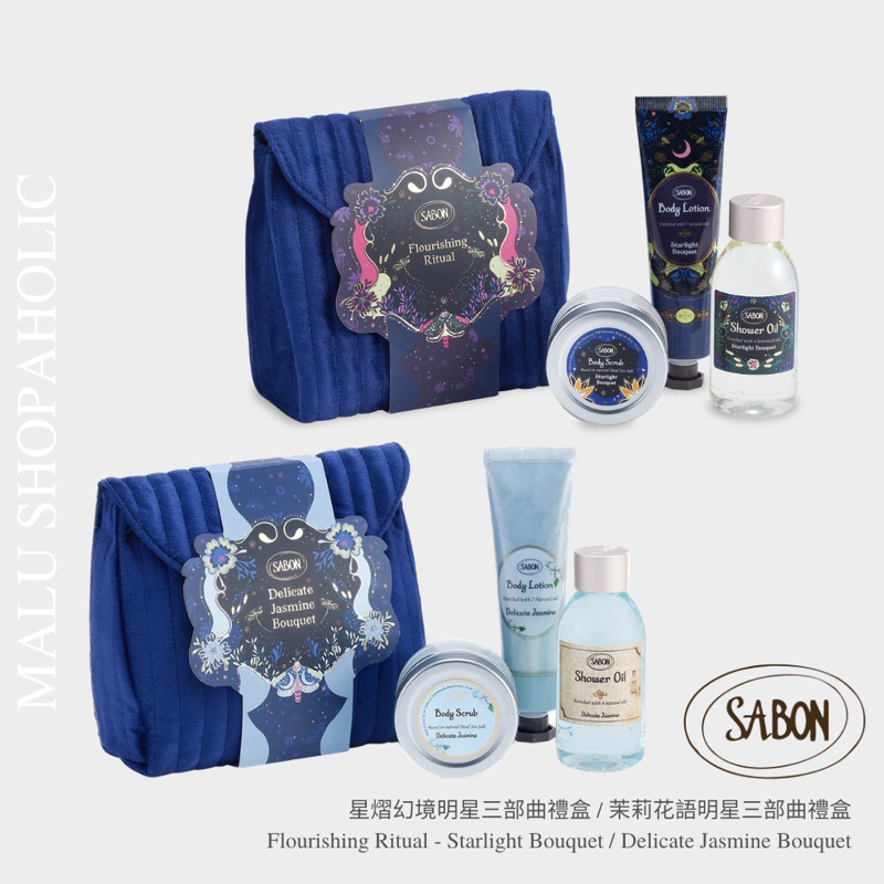 MALU ️現貨 SABON 星熠幻境明星三部曲禮盒 茉莉花語明星三部曲禮盒 | 蝦皮購物